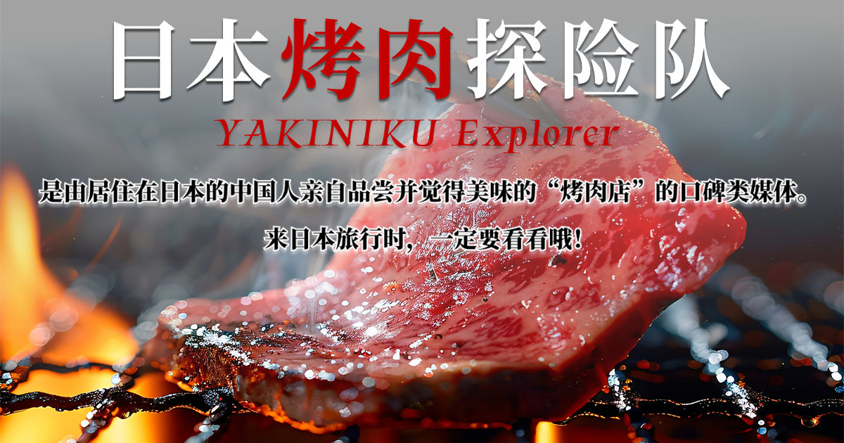 正宗探险队 - HONBA EXPLORER | 尽情享受日本的"正宗"魅力